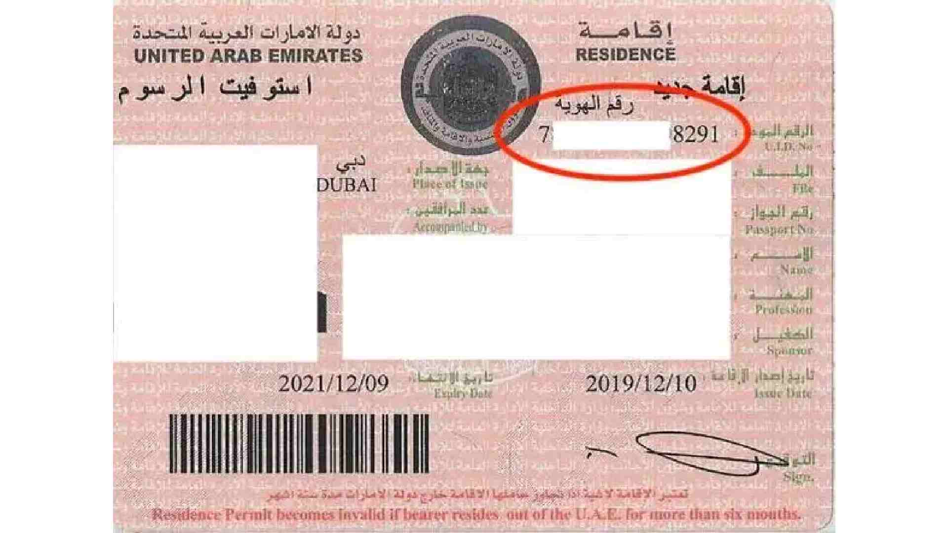 How To Locate Your UID And UAE Visa Number In 2025 How To Locate Your UID And UAE Visa Number In 2025